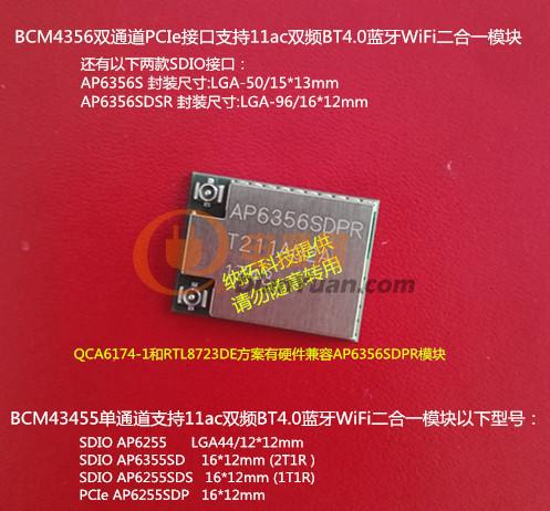 BCM4356双通道PCIe接口支持11ac双频BT4.0蓝牙WiFi二合一模块AP6356SDPR-电源网