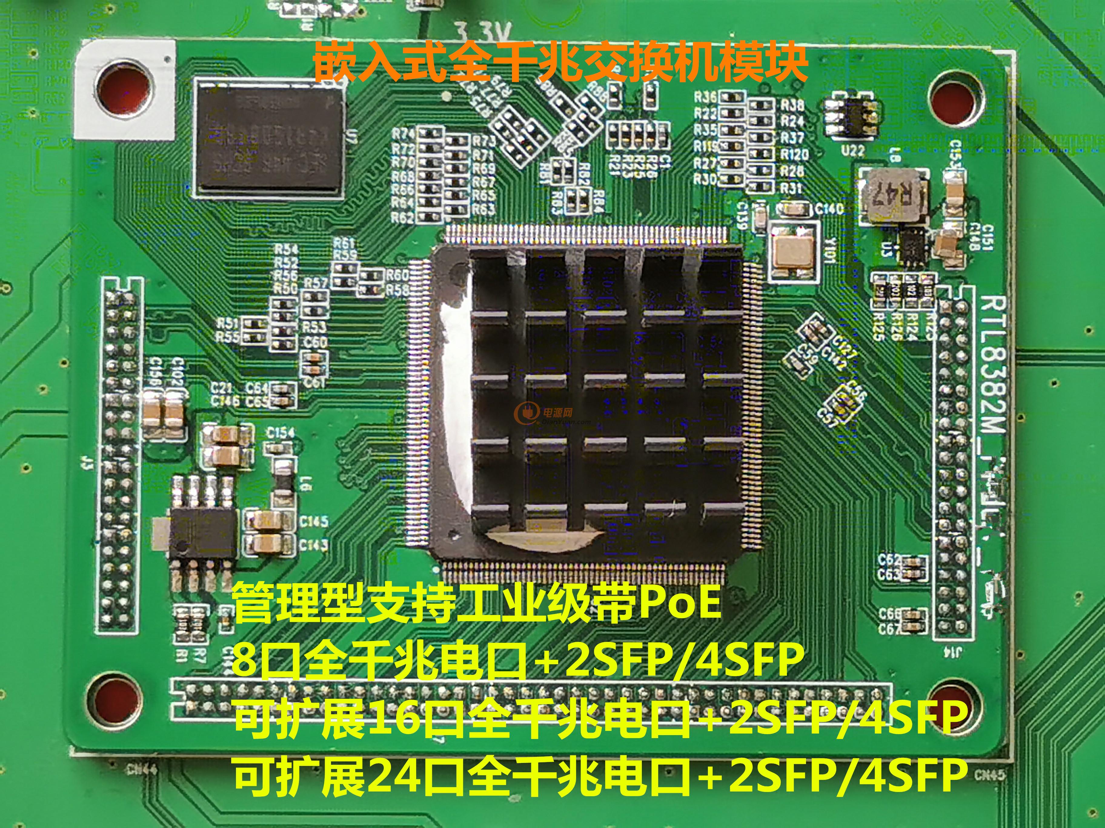 RTL8382M/RTL8380M工业级管理型嵌入式全千兆交换机核心模块-电源网