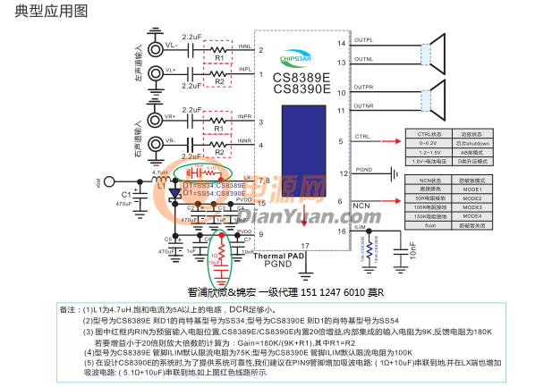 CS8389E/CS8390E管脚兼容 单节锂电池供电内置升压双声道-电源网