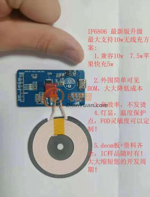 IP6806兼容WPC QI V1.2.4协议的5W-10W无线充电发射控制器-电源网