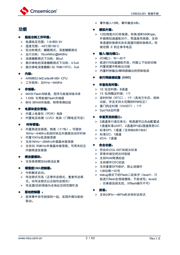 CMS32L051系列MCU (中微) 数据手册 开发资料 开发板 现货优势 技术支持-电源网技术论坛-电源网