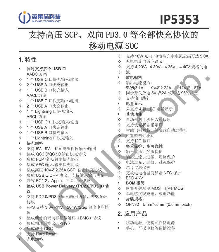 IP5353 22.5W PD充电宝首先-电源网
