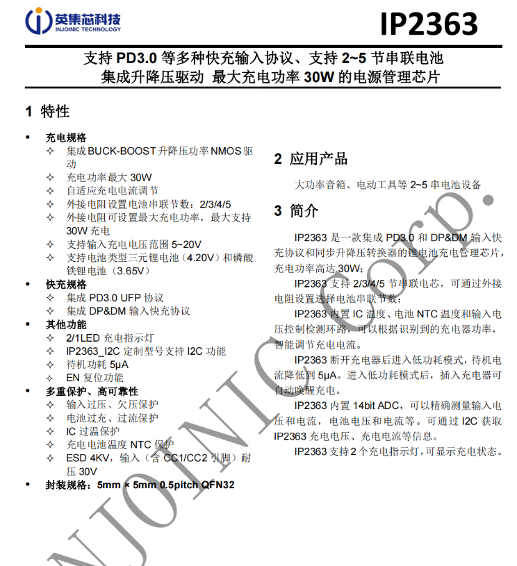 IP2363-30WPD快充 支持2-5串电芯-电源网