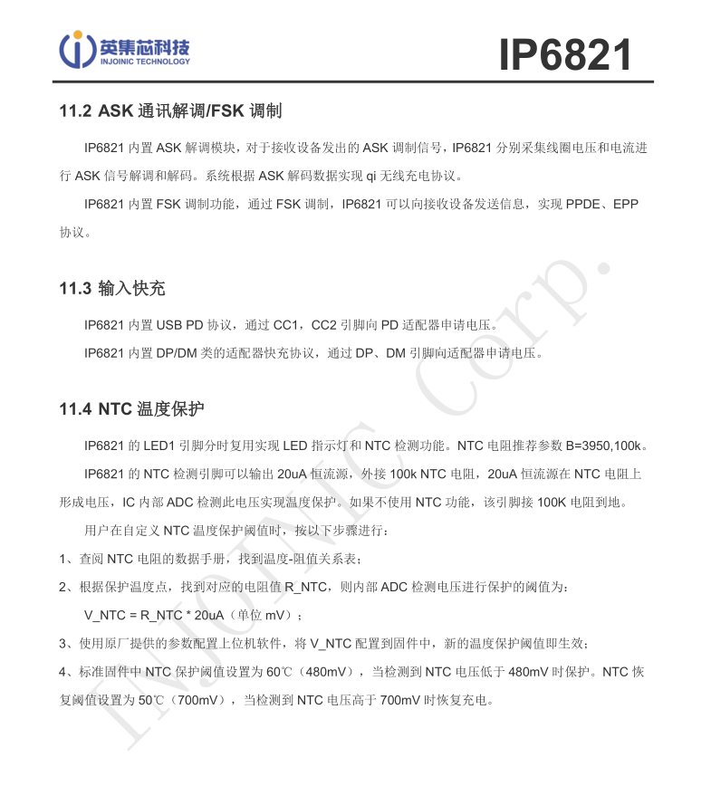 IP6821-15W无线充方案 SOP16封装 QI标准可升级-电源网