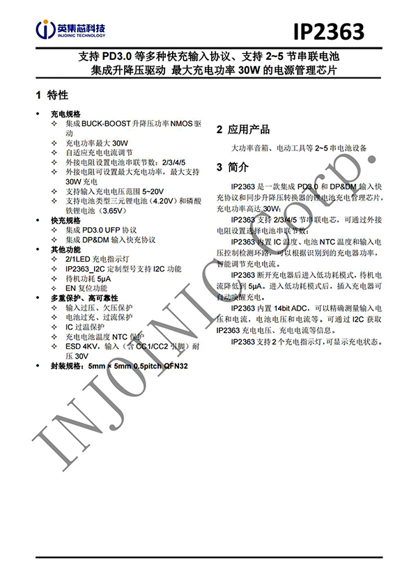 英集芯IP2363：至为芯科技应急电源解决方案芯片，集成MCU支持双向快充-电源网