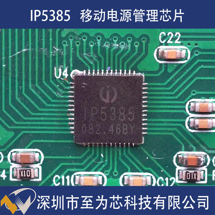IP5385至为芯支持30W到100W功率双向快充的移动电源方案芯片-电源网