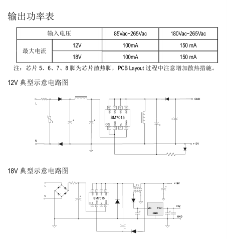 SM7015非隔离12V/18V恒压AC-DC方案-电源网