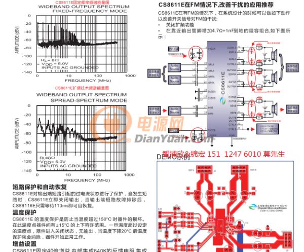 CS8611E规格书 CS8676E典型设计图 提供纤小的EQA28封装-电源网技术论坛-电源网