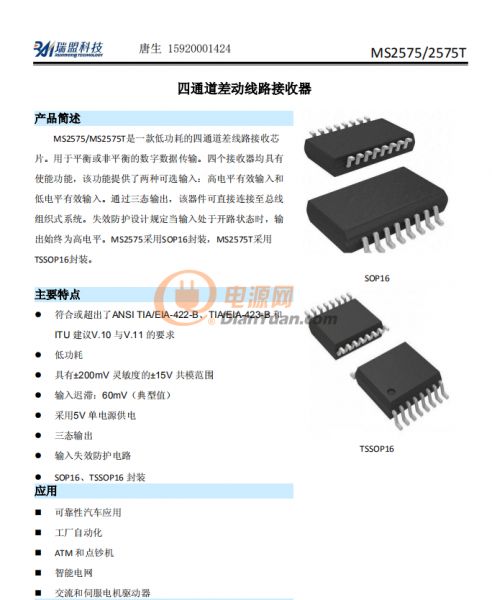 MS2374兼容替代AM26LS31/AM26C31 MS2375 兼容替代AM26LS32/AM26C32-电源网技术论坛-电源网